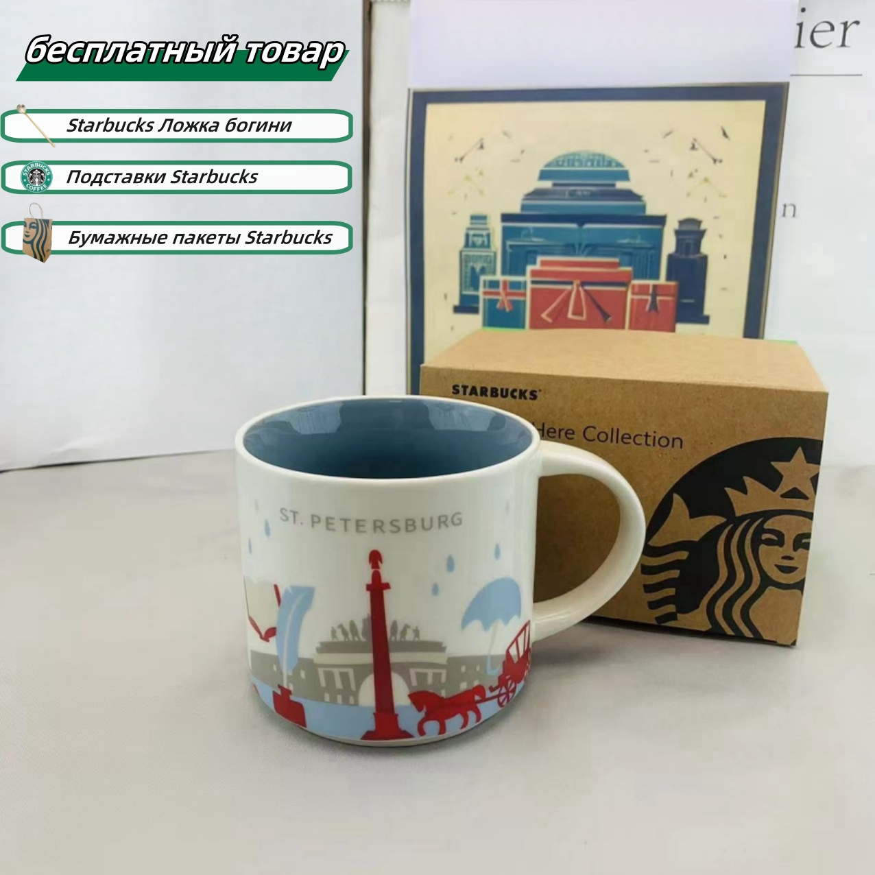 Starbucks Городская кружка Серия YOU ARE HERE Подарочная коробка, ST.PETERSBURG