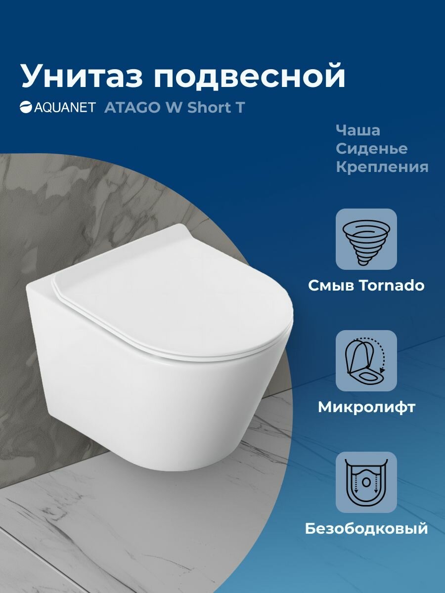 Унитаз подвесной Aquanet Atago Tornado, безободковый, белый