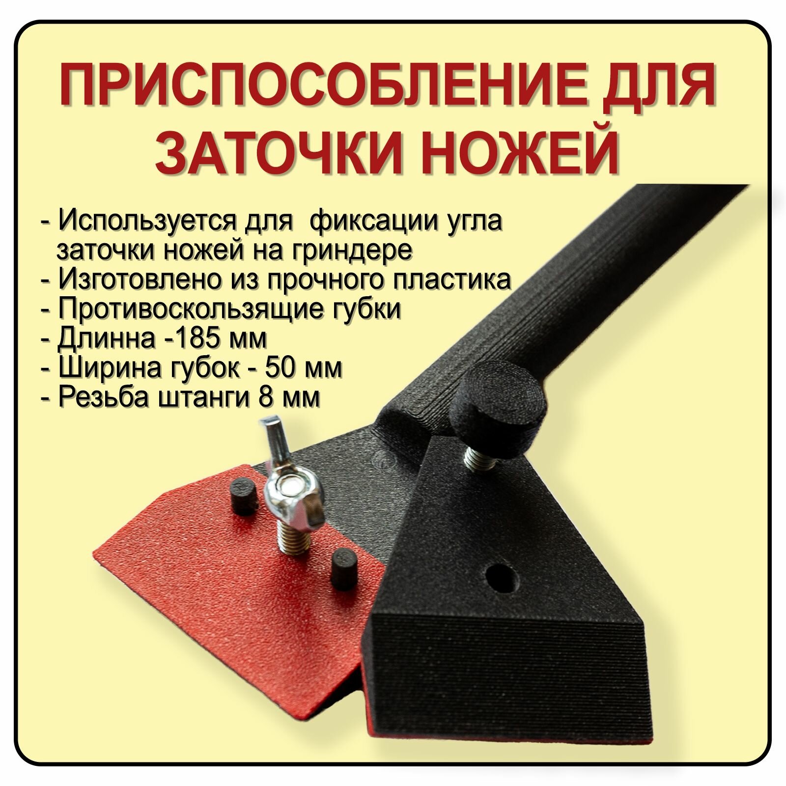 Приспособление для заточки ножей и фиксации угла заточки на гриндере.