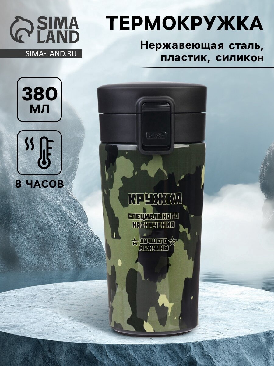 Термокружка «Кружка лучшего мужчины», 380 мл, сохраняет тепло 8 ч, с ситечком