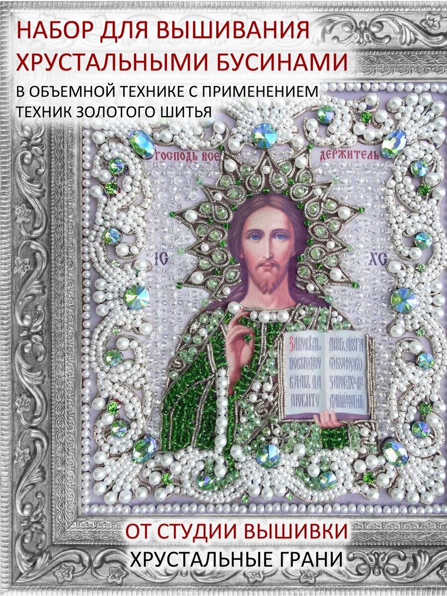 Набор для вышивания Господь Вседержитель