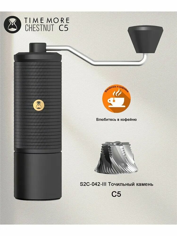 Кофемолка Timemore, ручная, съёмная ручка, черная матовая, 0,03 л