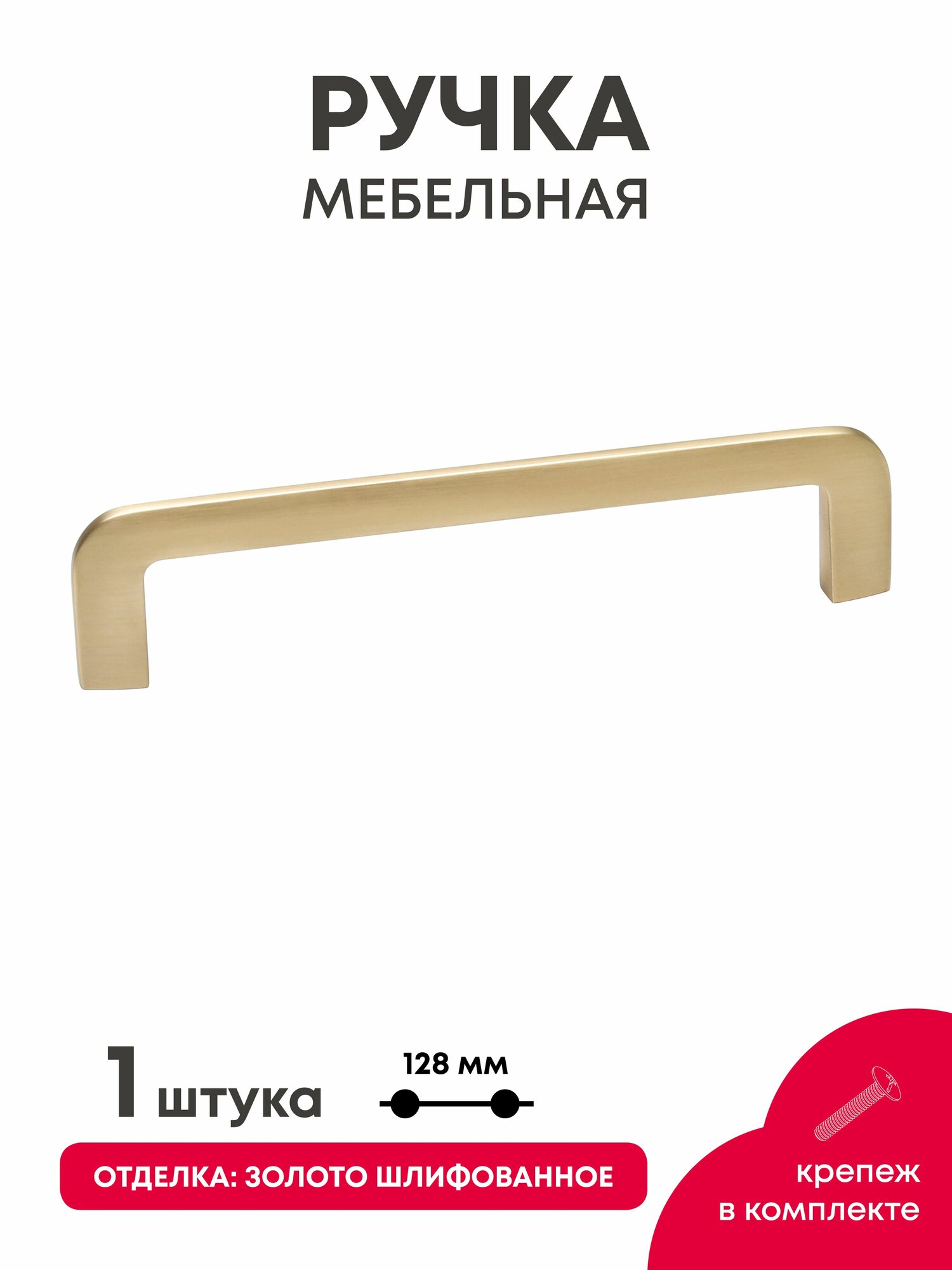 Ручка-скоба макмарт 128мм, отделка золото шлифованное, 1 штука