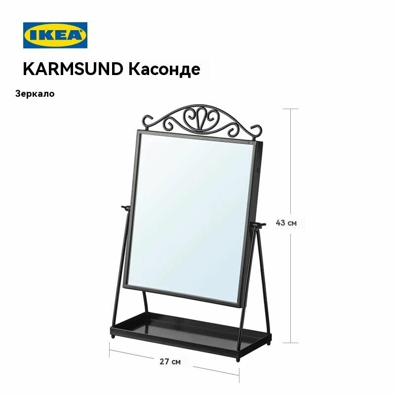 IKEA KARMSUND Зеркало Кассонд, черное, 27x43 см-LI-ROMIKY