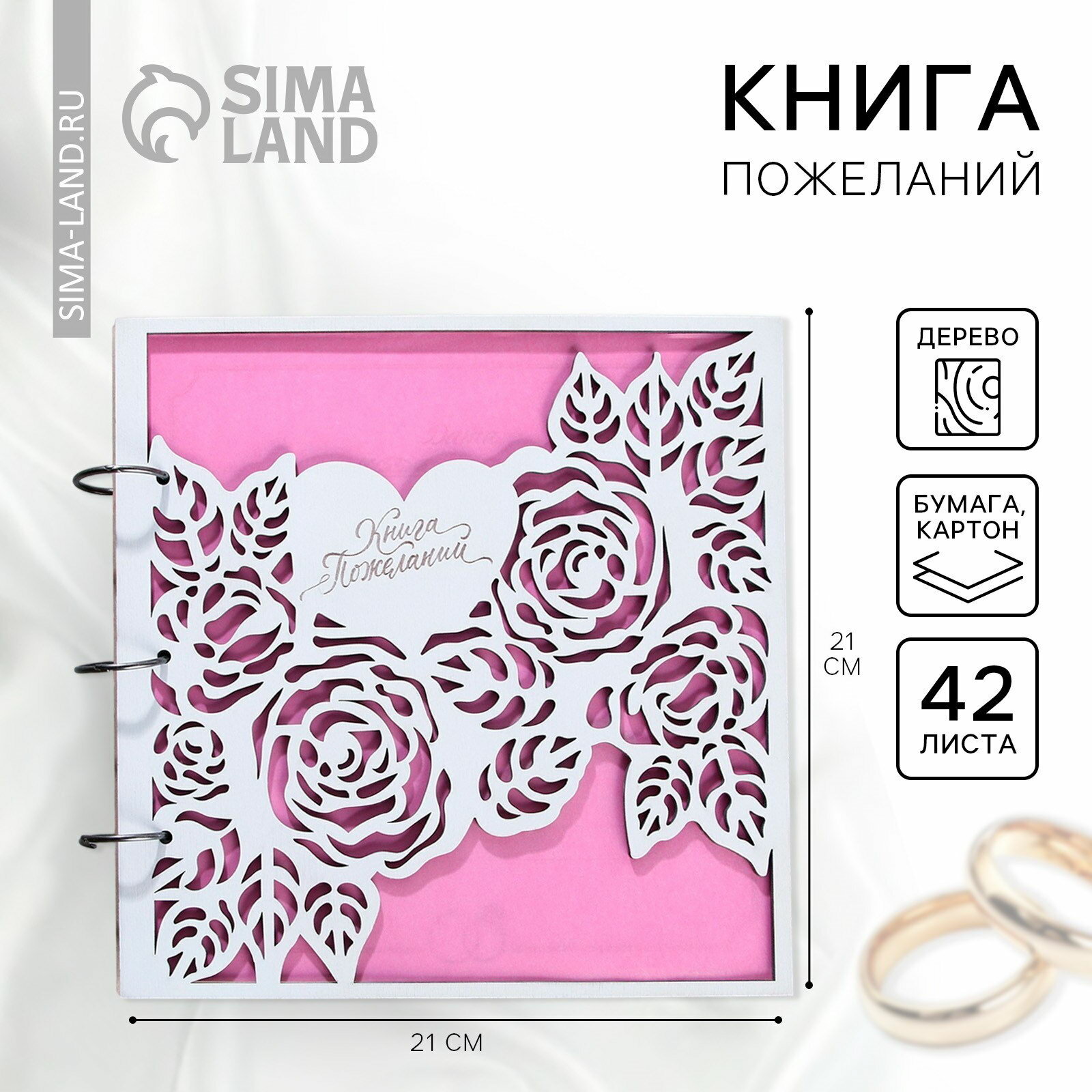Книга пожеланий на свадьбу, в деревянной обложке "Розы", цвет: белый