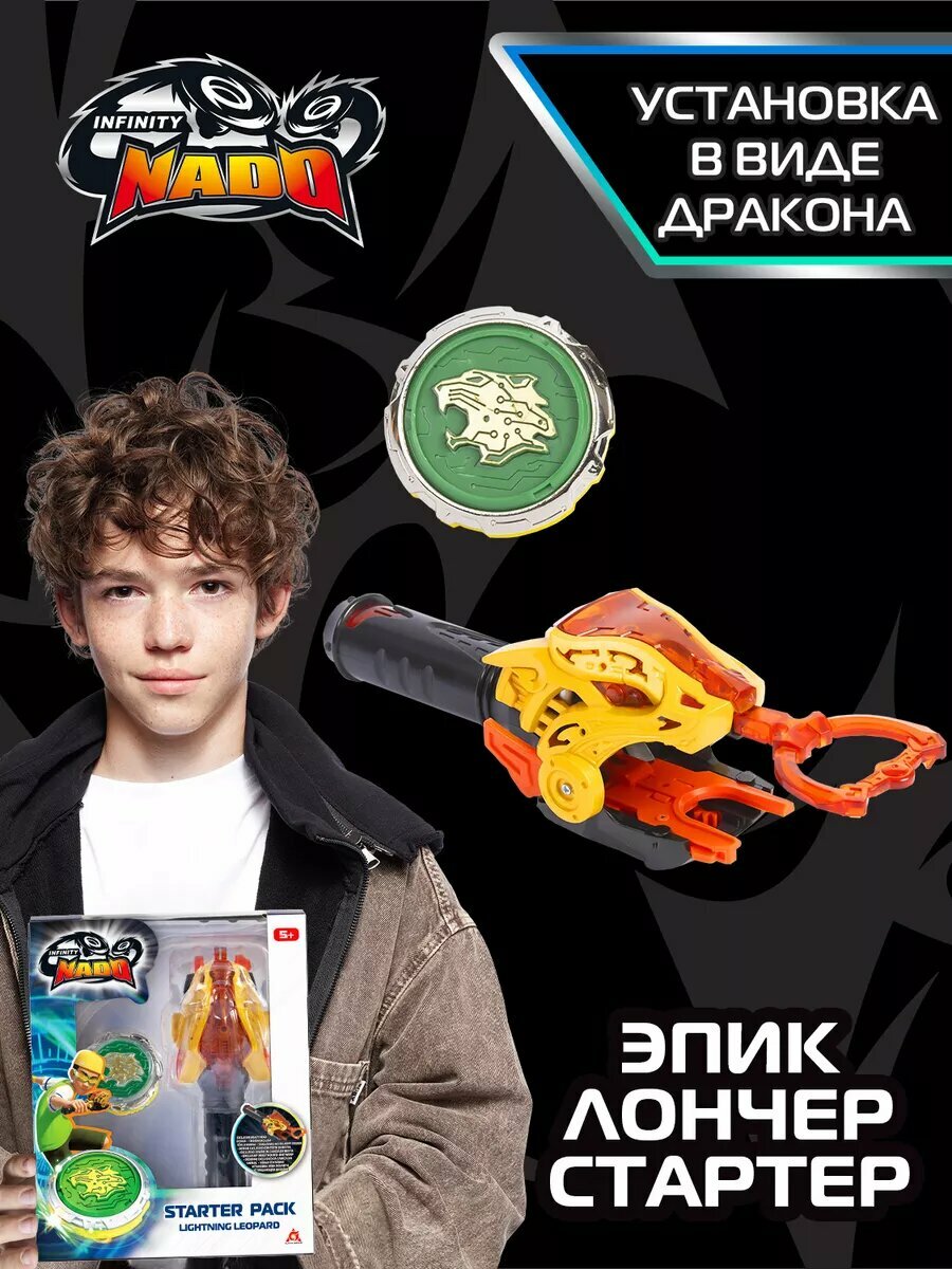 Инфинити Надо. Волчок Эпик Лончер Стартер Lightning Leopard. Infinity Nado