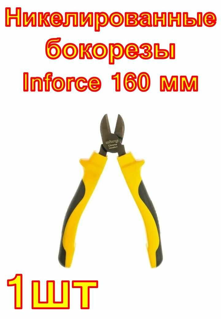 Никелированные бокорезы Inforce 160 мм