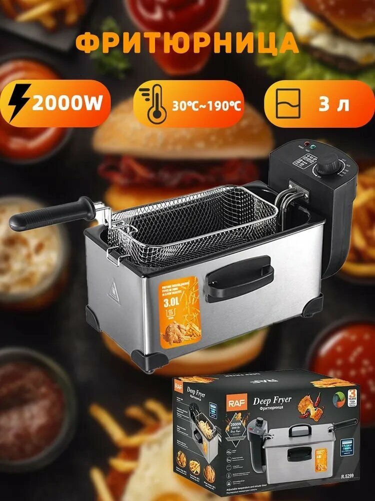 Фритюрница с таймером,3л, 1000 Вт