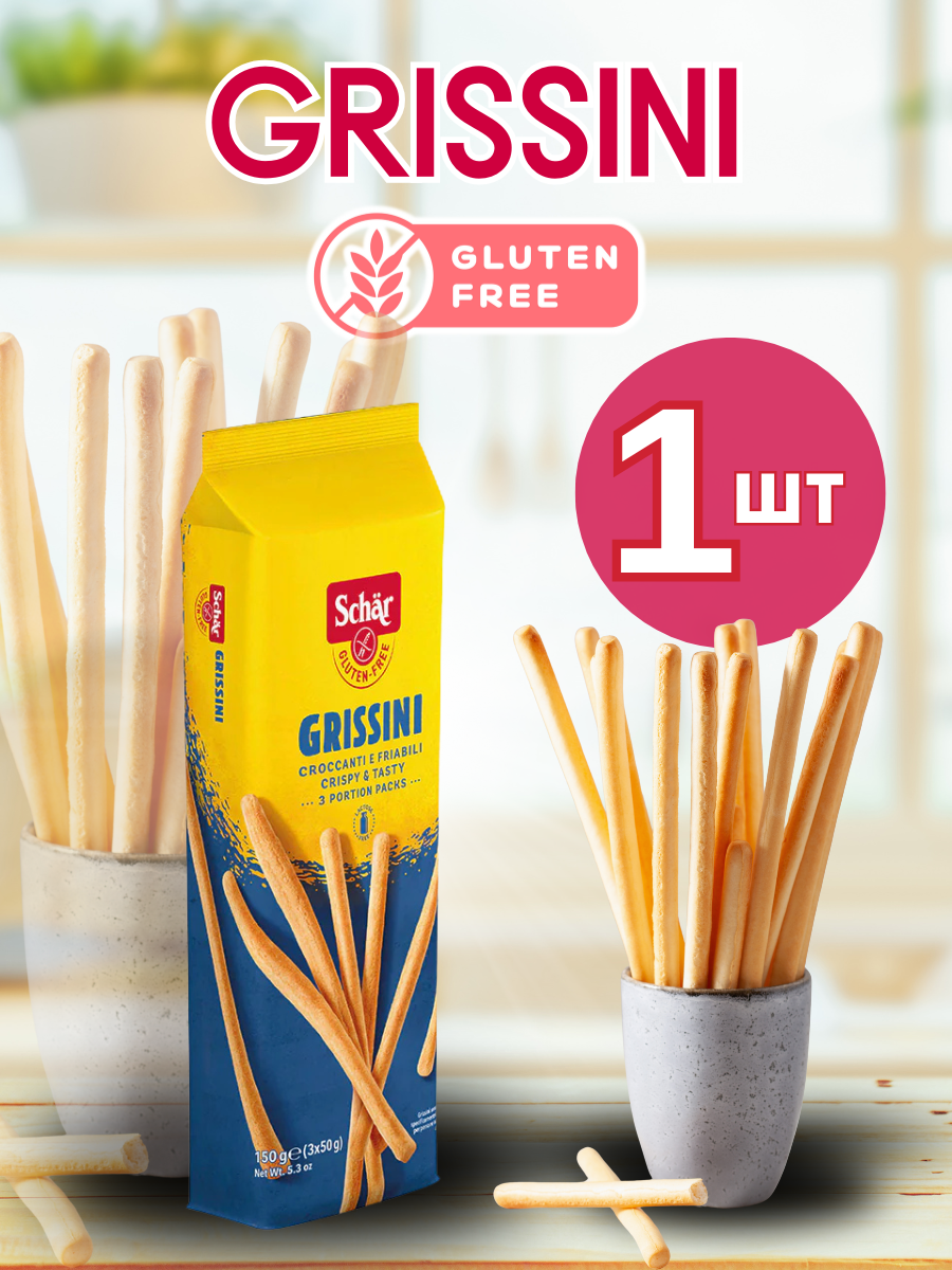 Палочки хлебные "Grissini", т. м. Dr. Schar, 150 г
