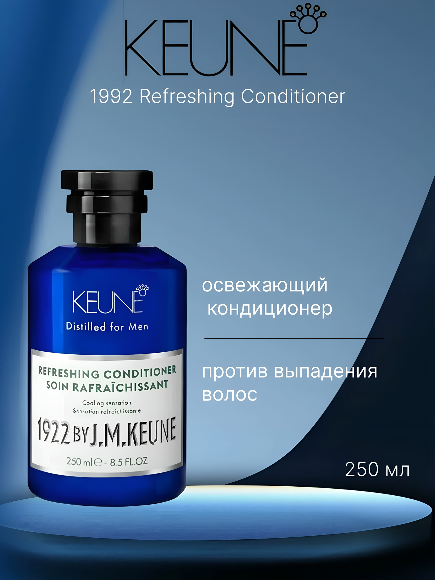 Keune / 1922 by J.M. Keune - Универсальный кондиционер для волос и бороды "Essential", 250 мл