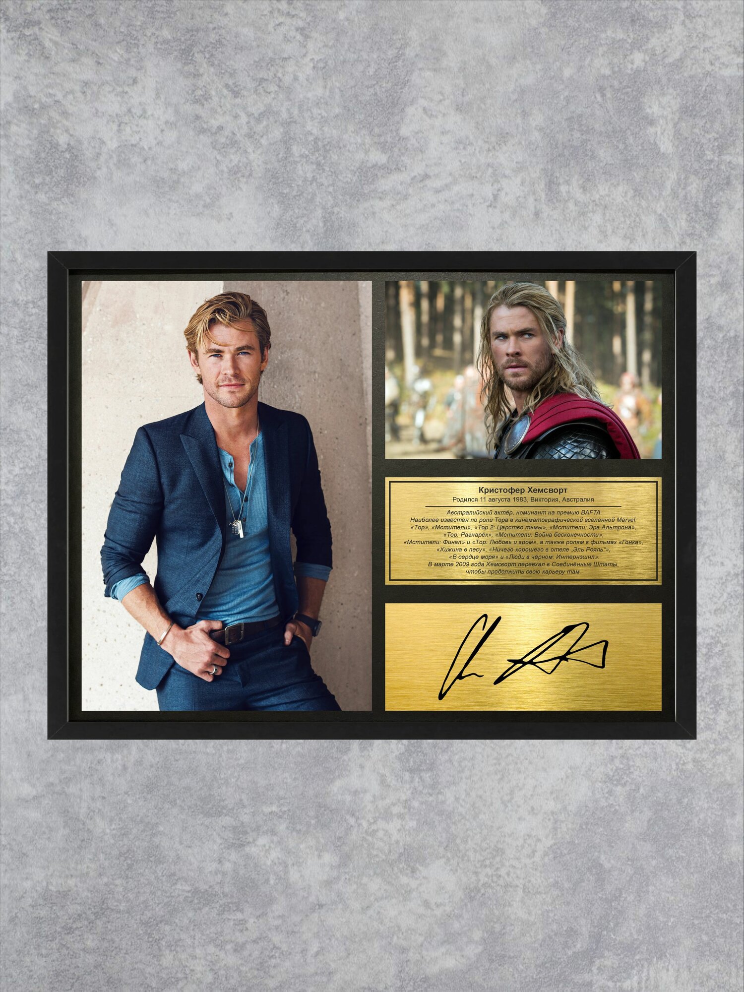 Chris Hemsworth автограф и металлические фотографии в рамке