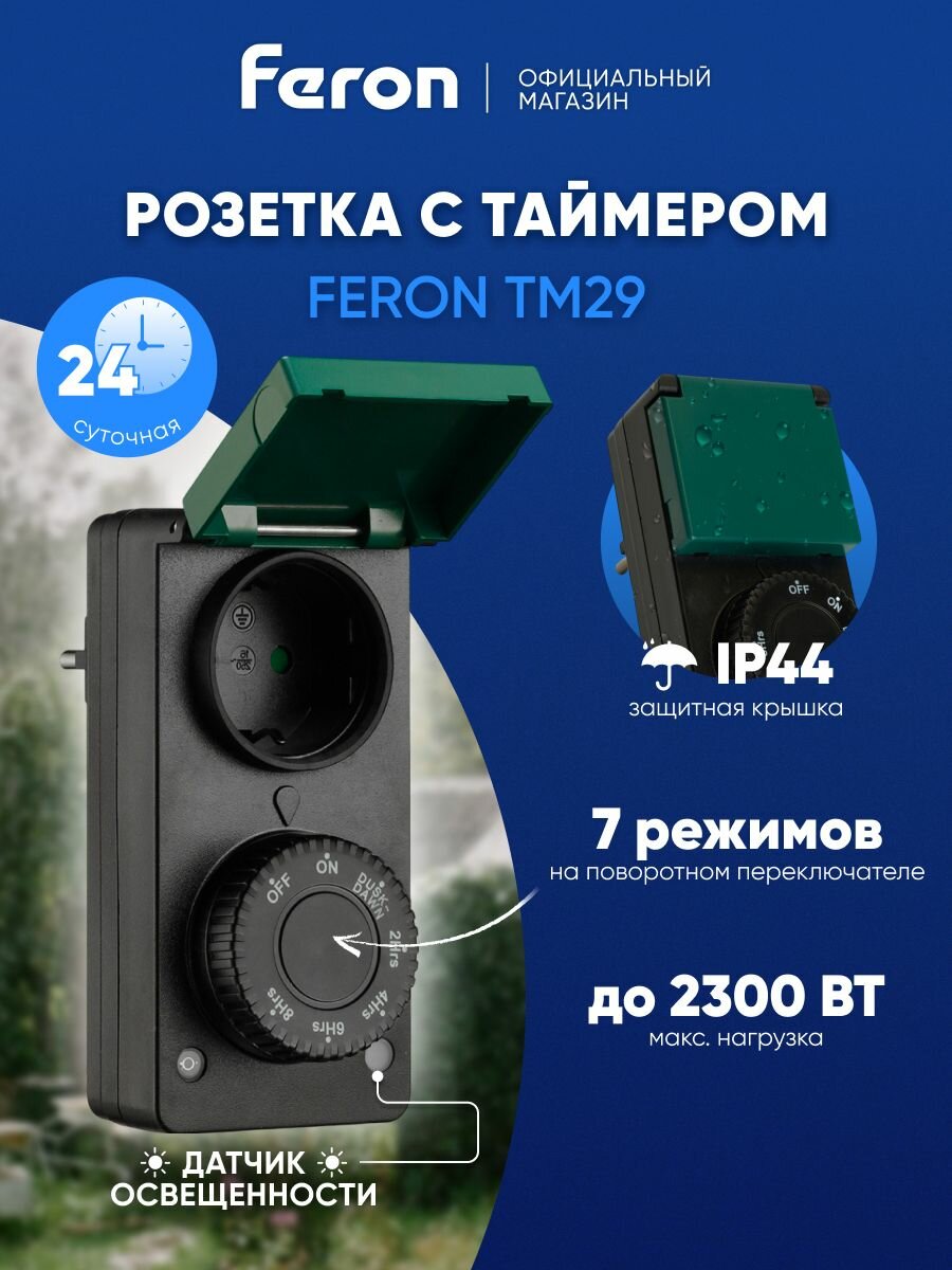 Розетка с таймером / Умная розетка 2300W IP44 Feron TM29 51434
