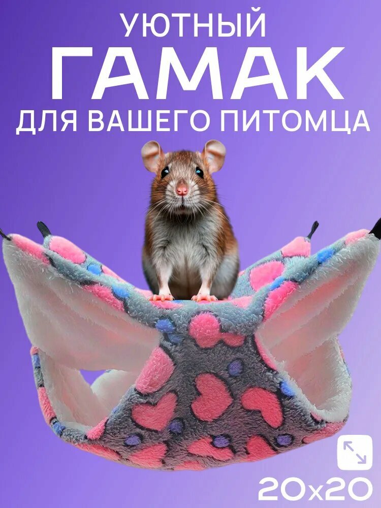Теплое гнездо можно повесить гамак из хлопкаГамак для крыс и грызунов 20x20 см，ДвухъярусныйДля хомяка, белки дегу
