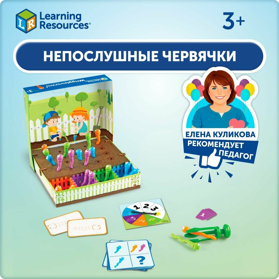 Развивающая игра Learning Resources "Непослушные червячки". Распознавание цвета, сортировка, сопоставление, основы счета, критическое мышление