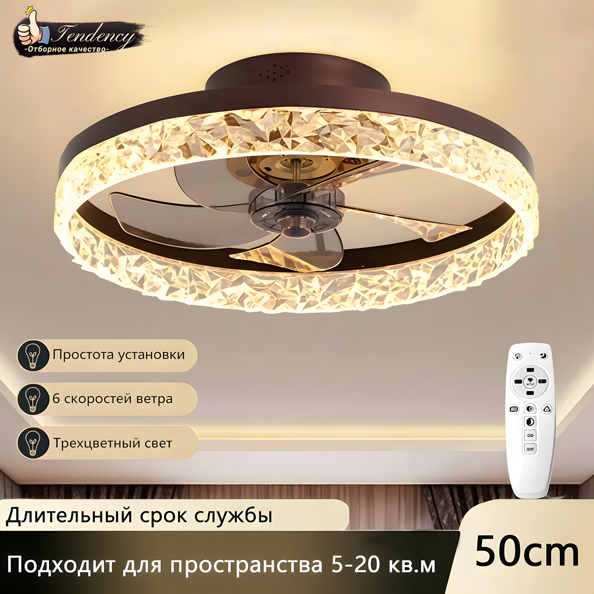 Люстра-вентилятор LED, мощность 30Вт, пульт дистанционного управления