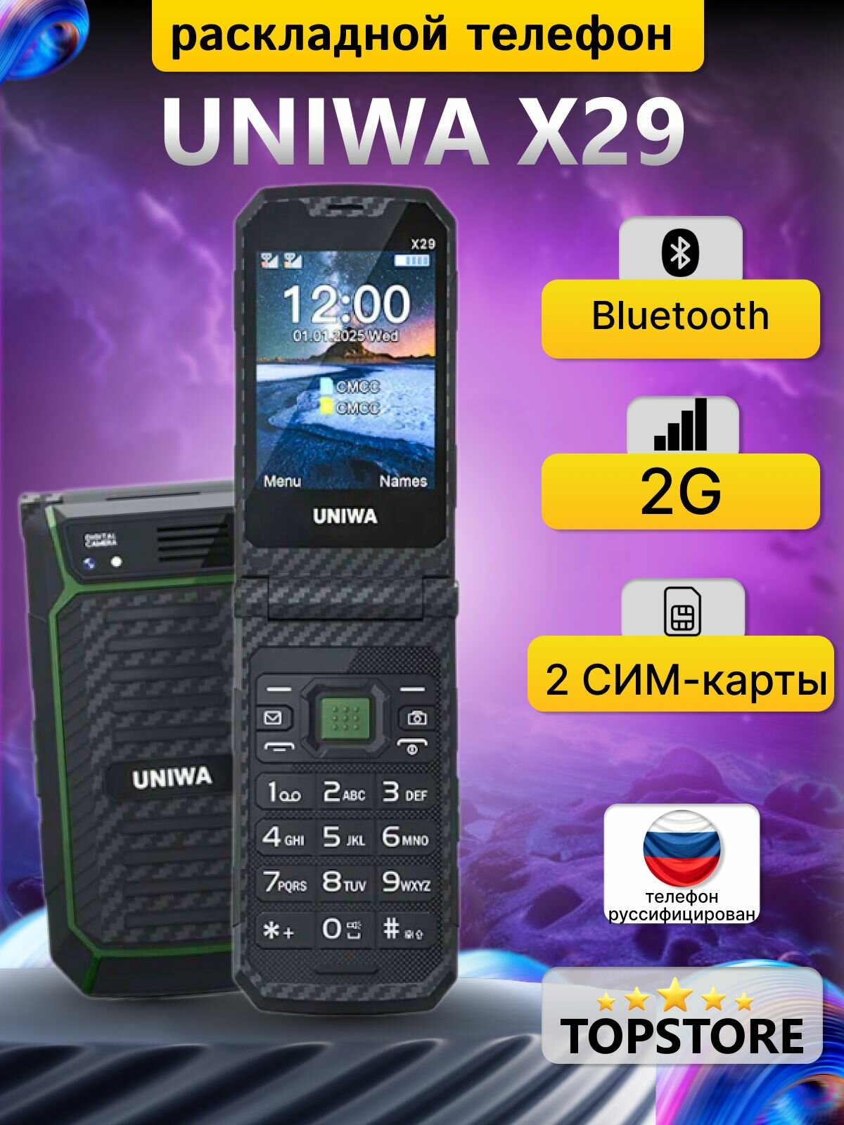Кнопочный телефон X29