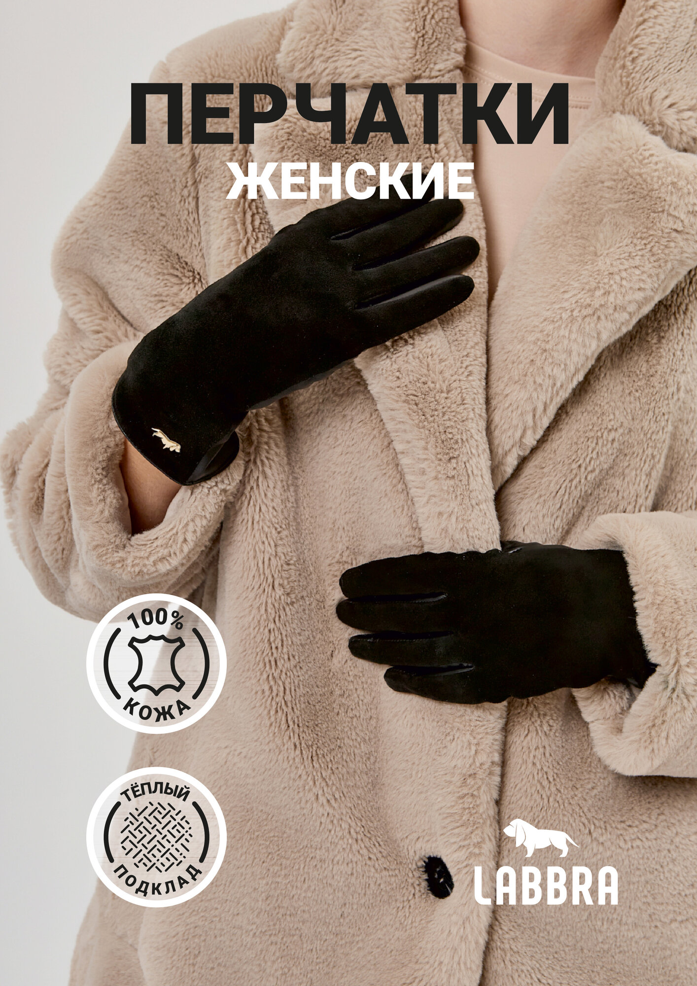 Перчатки для женщин