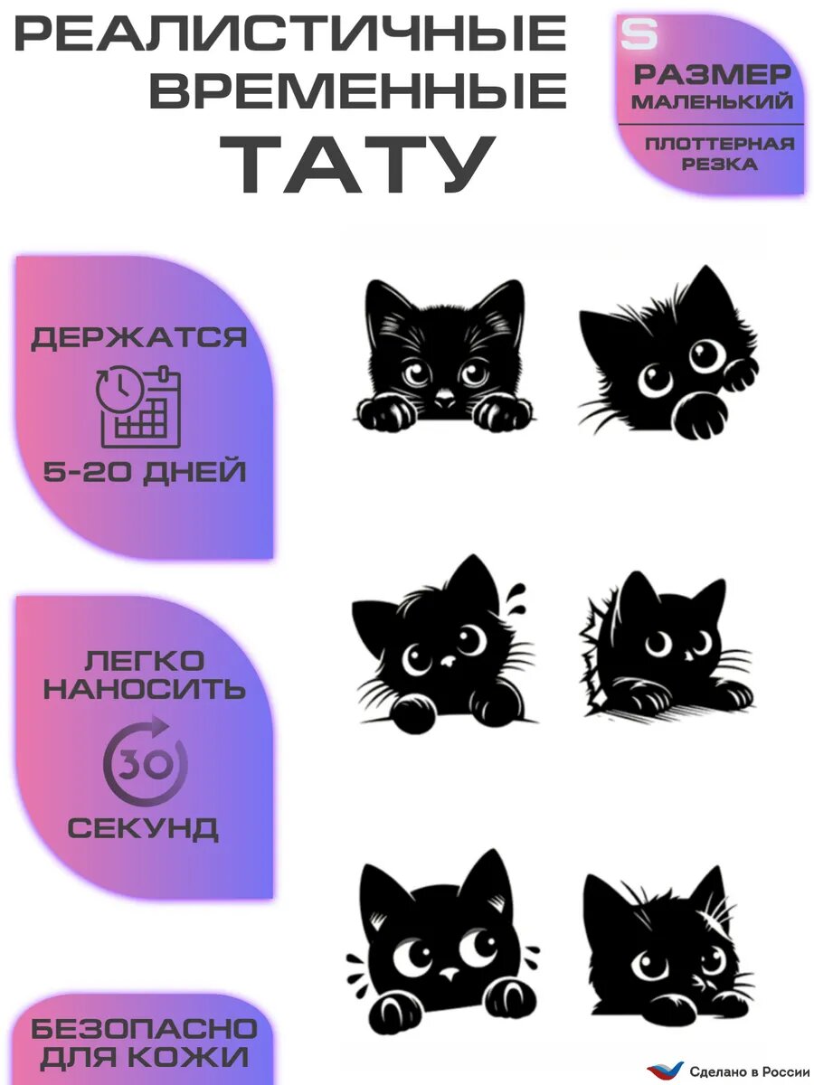 Временные татуировки, долговременные тату, наклейка котята
