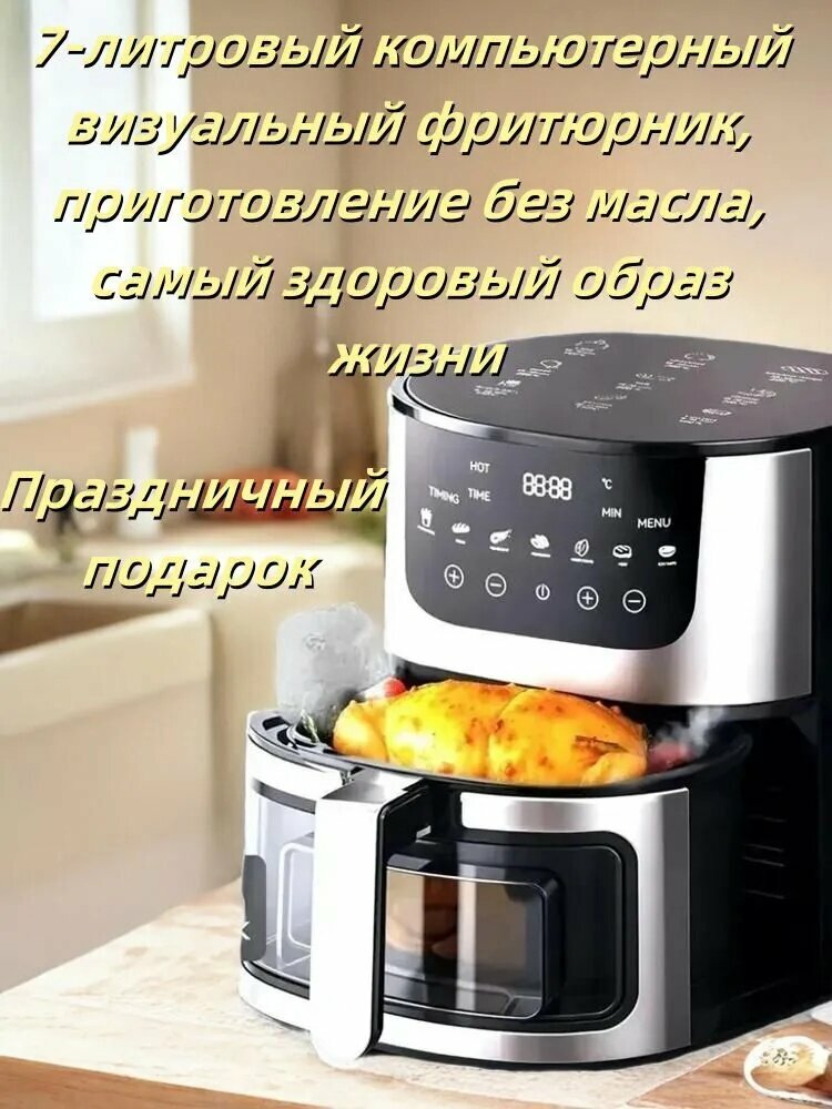 Аэрогриль 7 литров, 2400 Вт, черный матовый