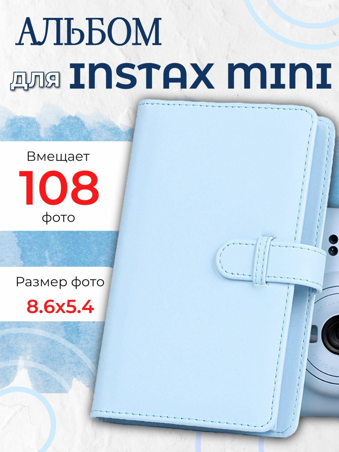 Фотоальбом для фотографий Instax Mini голубой