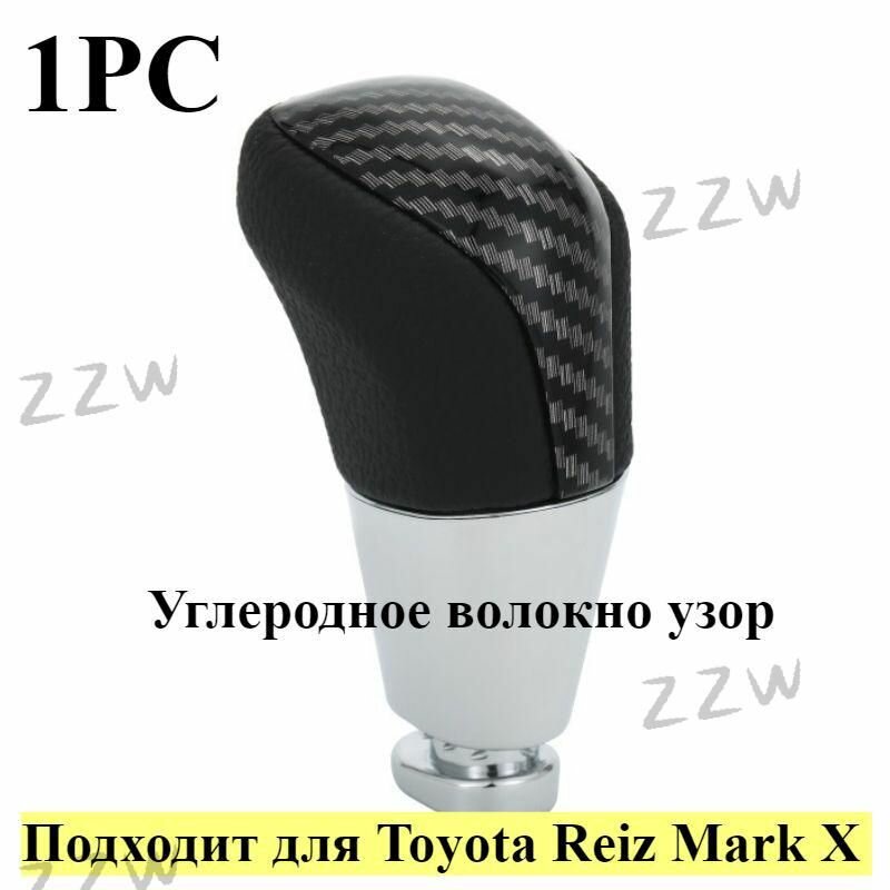 Новая коробка передач ручки автоматическая ручка переключения передач автомобиля, для Toyota Reiz Mark X.