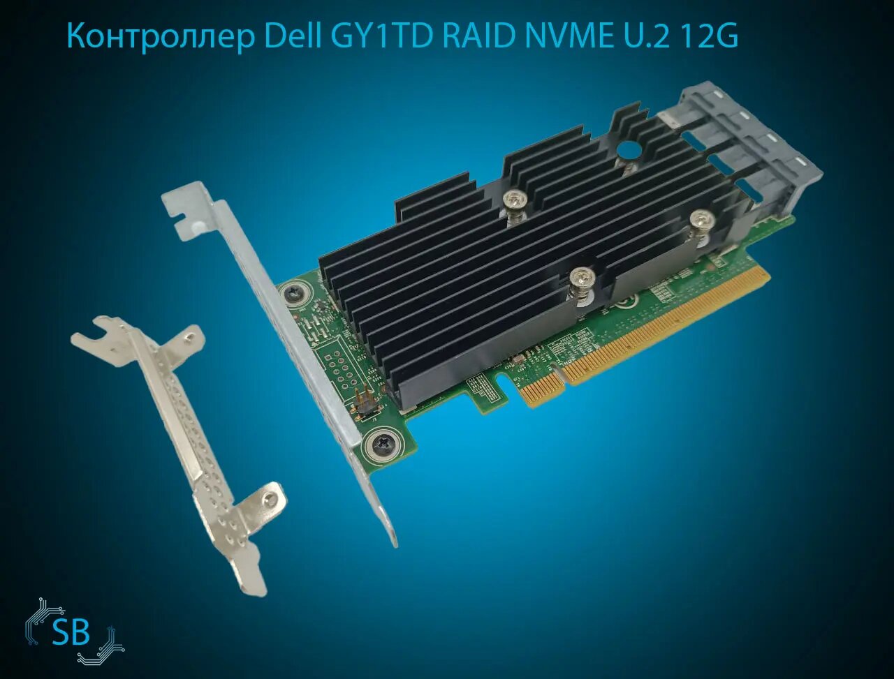 Контроллер Dell GY1TD RAID NVME U.2 12G