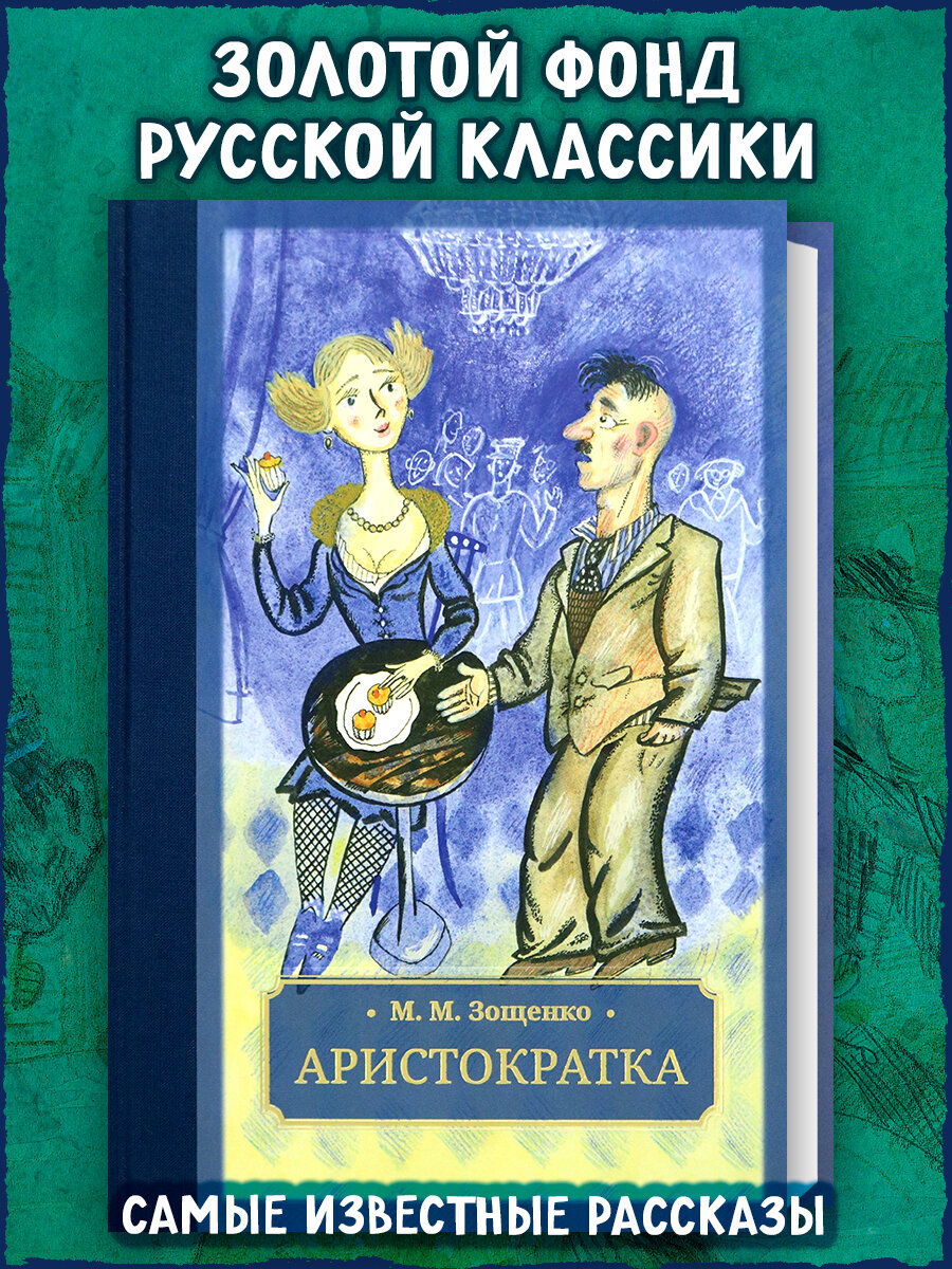 Аристократка