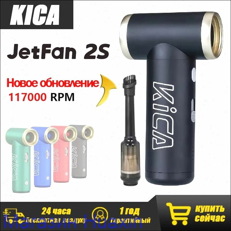 КICA Jet Fan 2S Электрический воздуходувка , Турбо Вентилятор, Сжатый очиститель Duster для клавиатуры компьютера в автомобиле