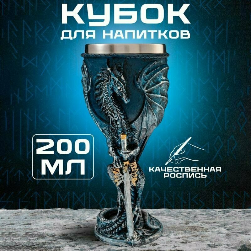Коллекция Кубка Дракона с питьевой водой