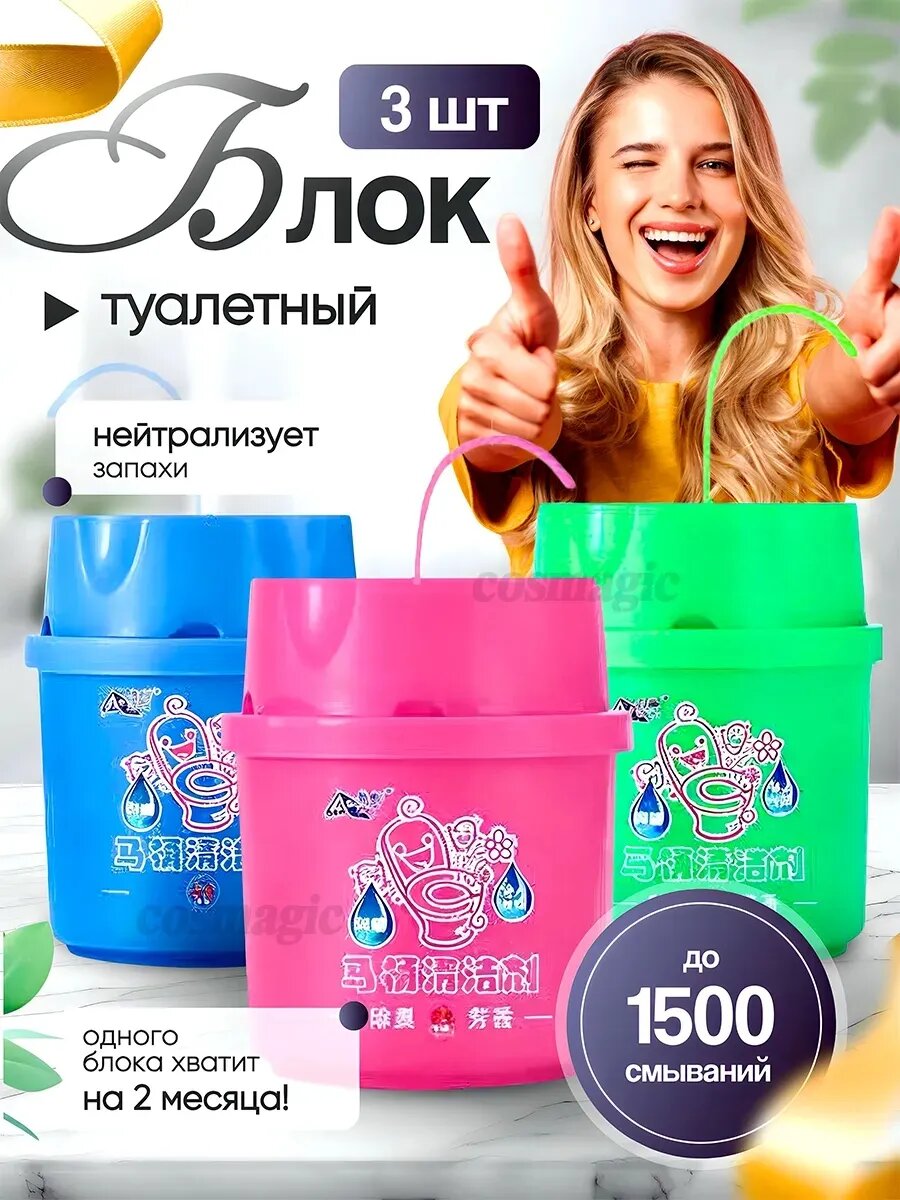 Гигиенический освежитель для унитаза