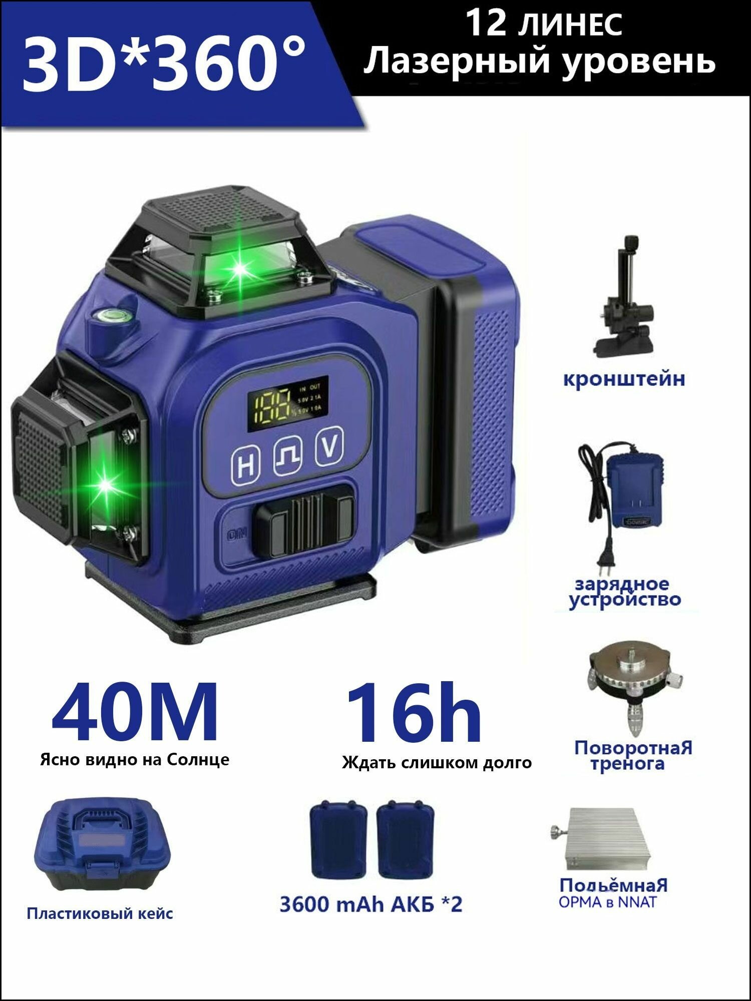 Лазерный уровень/нивелир