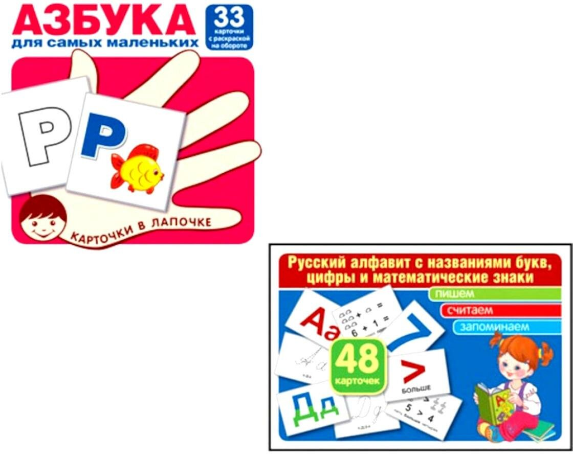 Азбука для самых маленьких: Карточки в лапочке. Русский алфавит: Учебно-методическое пособие. Комплект. Творческий центр Сфера