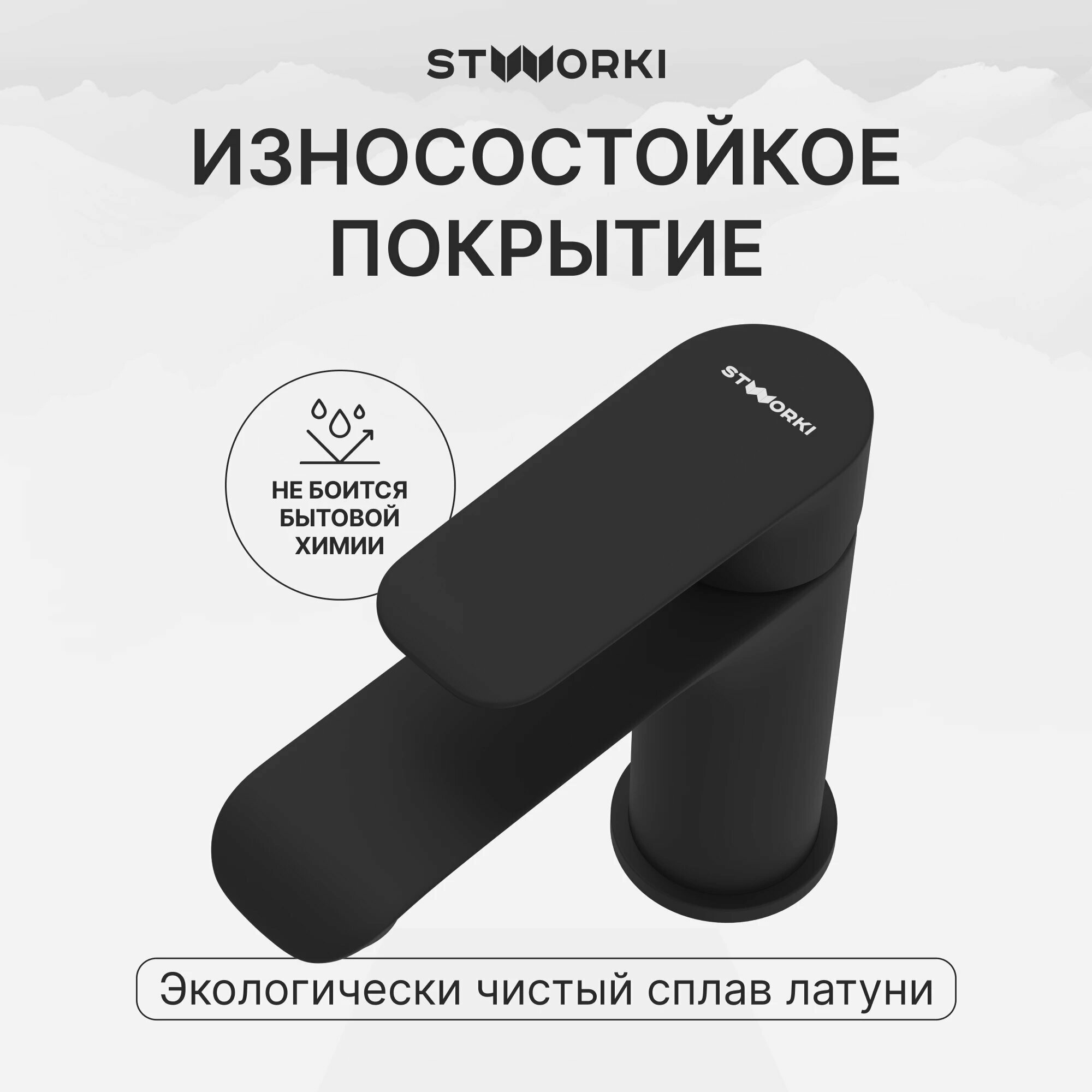 Смеситель для раковины STWORKI Копенгаген S42010BK черный