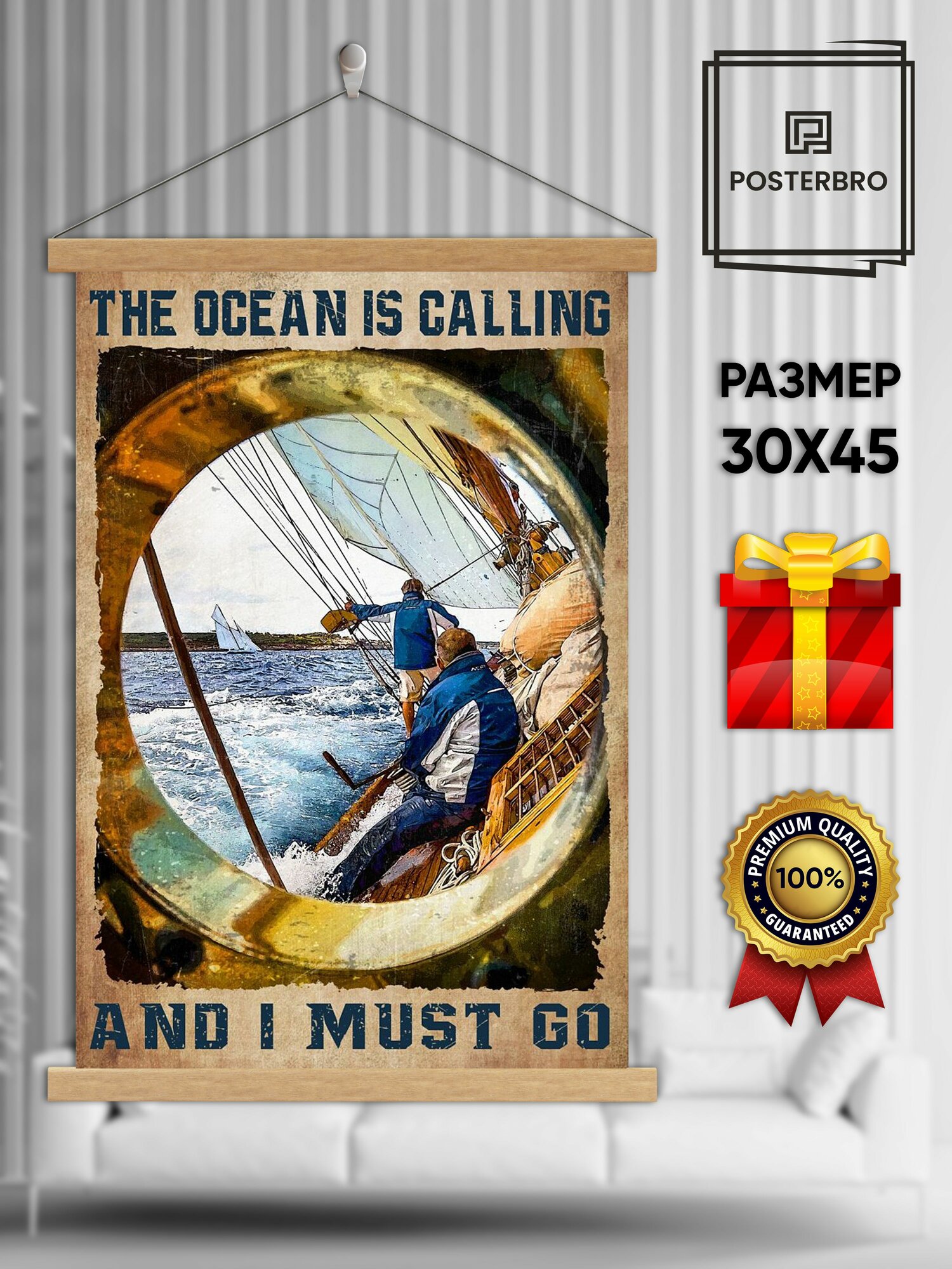 Постер интерьерный с магнитным подвесом Море, 30*45 винтажная картина