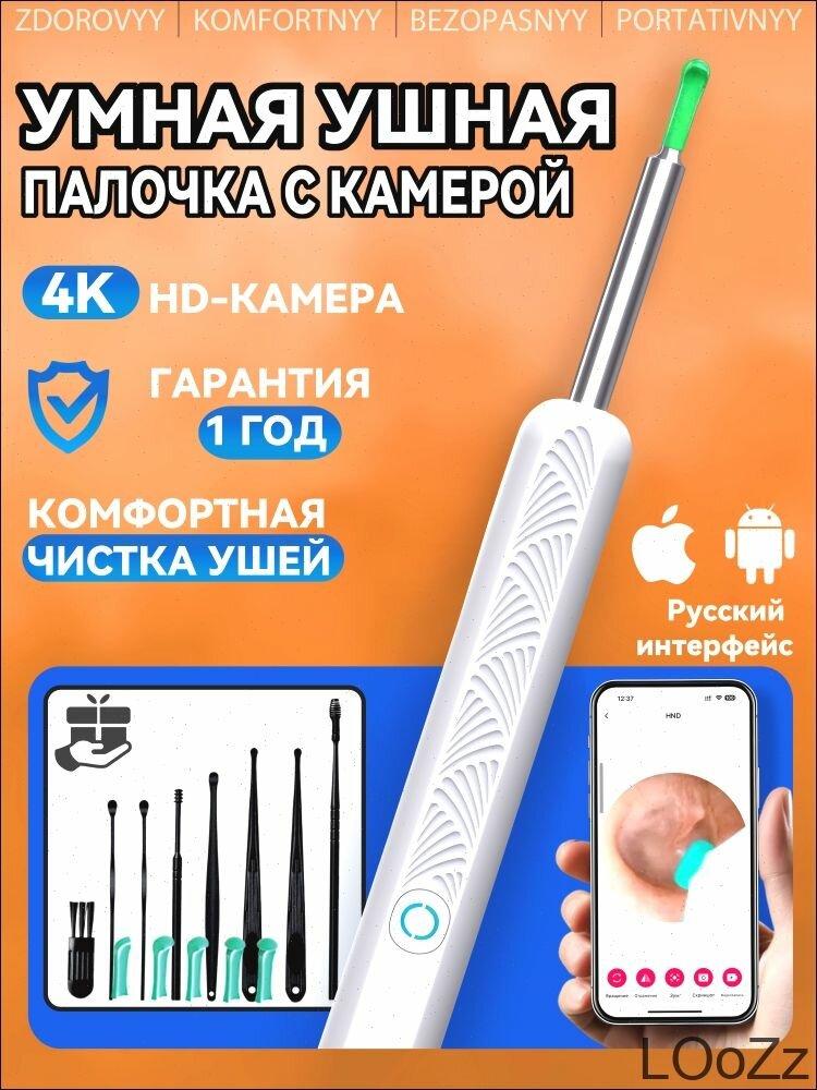 Умная ушная палочка с камерой, высокое разрешение, отоскоп для чистки ушей и носа с подсветкой, Белый