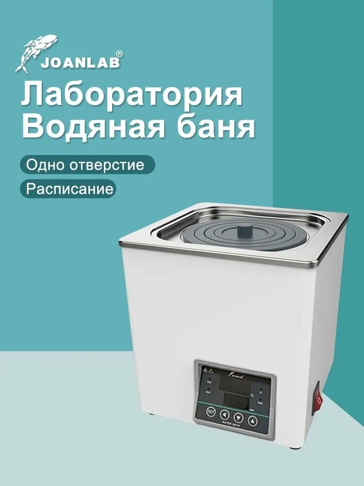 Лабораторная водяная баня JOANLAB, нагреватель с цифровым дисплеем и постоянной температурой, лабораторное оборудование, термостат, бак с одним отверстием WB100-1