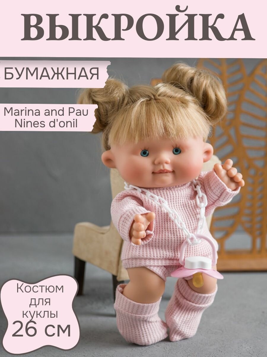 Выкройка для куклы бумажная