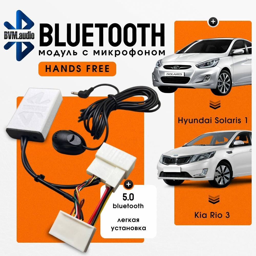 Bluetooth-модуль BVM.audio Kia Rio 3 / Hyundai Solaris 1 с микрофоном (Hands Free)