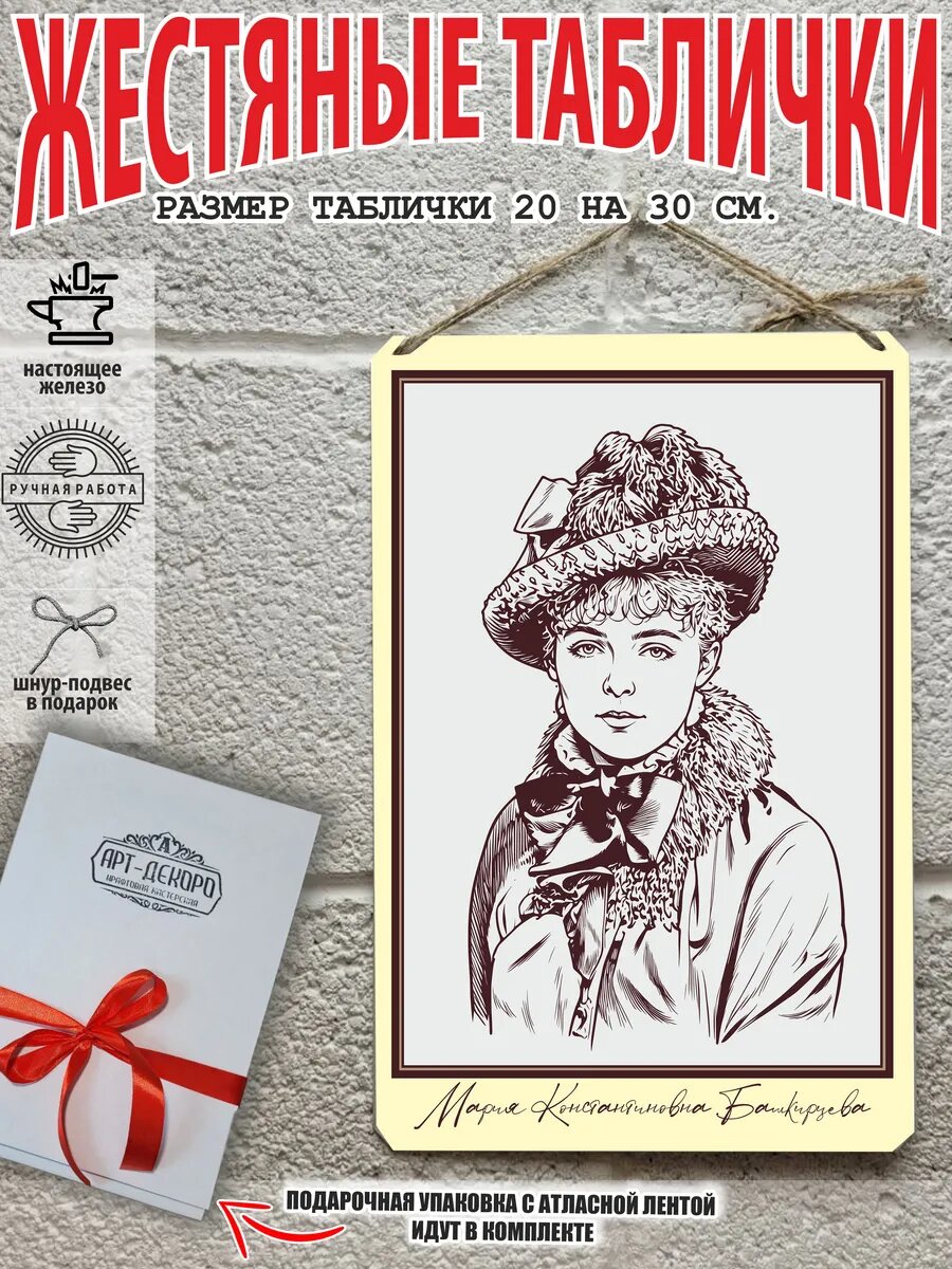 Башкирцева Мария Константиновна портрет, постер на стену 20 на 30 см.