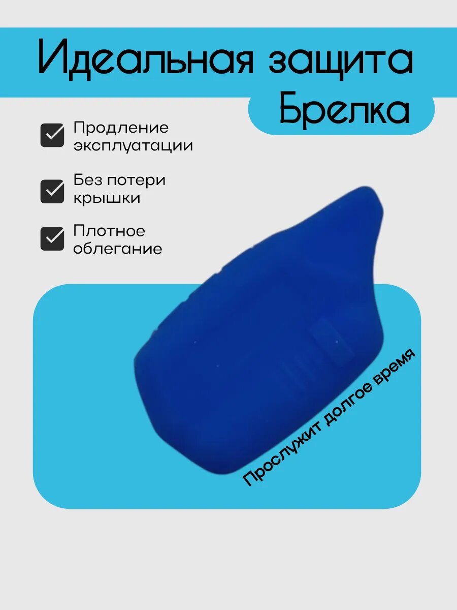 Чехол для StarLine / Старлайн для моделей: C9 C6. Защита от сколов и падений — фото 1