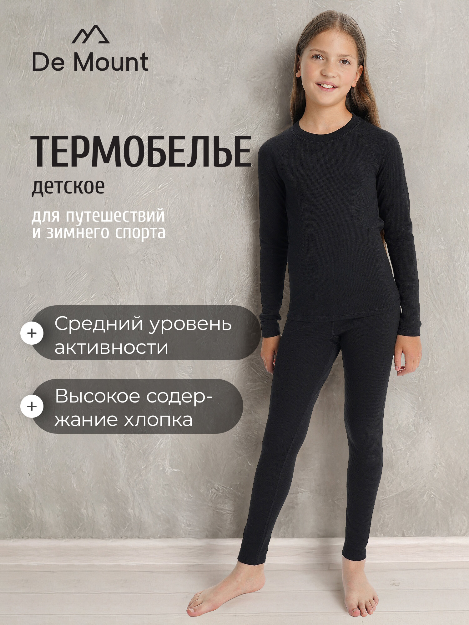 Комплект термобелья Girls' Base Layer Set