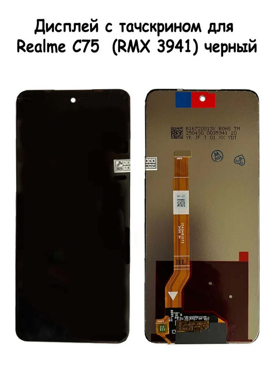 Дисплей Realme C75 черный REF-OR