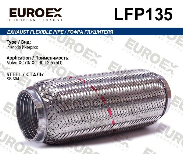 Гофра глушителя EUROEX арт. LFP135