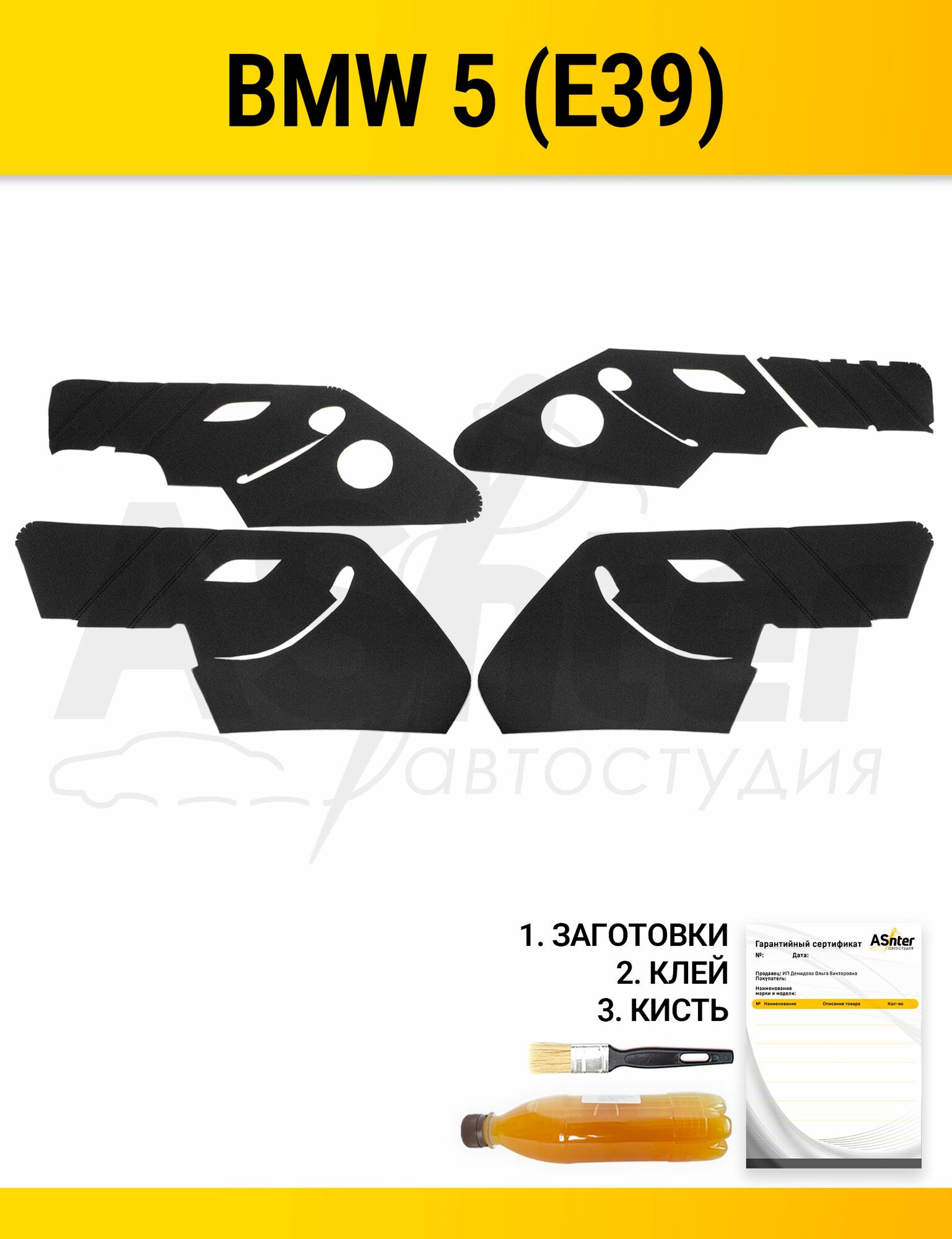 Декоративные вставки в двери BMW 5 (E39), комплект на 4 двери, со стилем отделки "Двойные линии" черные.