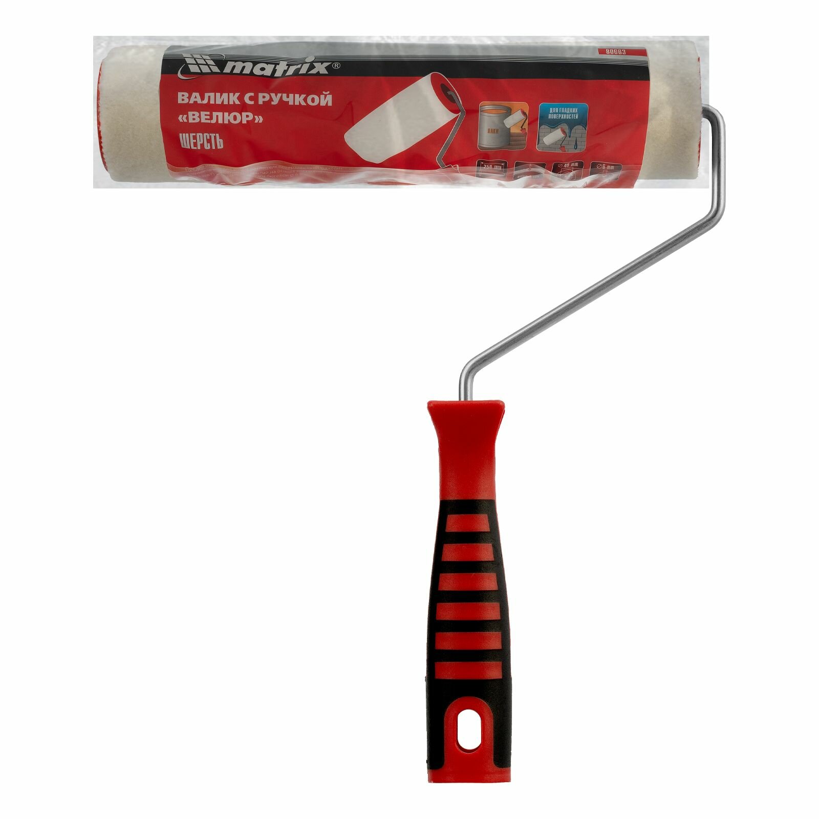 Валик велюр 250мм (MATRIX) /ворс 4мм d48мм бюгель 6мм двухкомпонентная ручка арт. 80663/