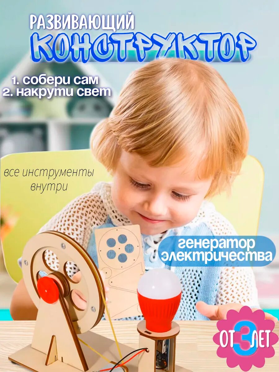 Конструктор LUZAN "Лампа ручная", электромеханический, деревянный, с двигателем