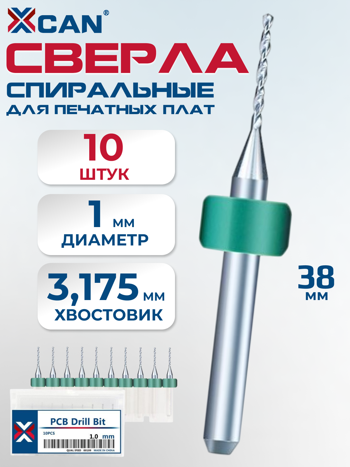 Набор сверл спиральных XCAN для печатных плат 1,0 мм, 10 шт. Набор твердосплавных сверл Мини сверла набор