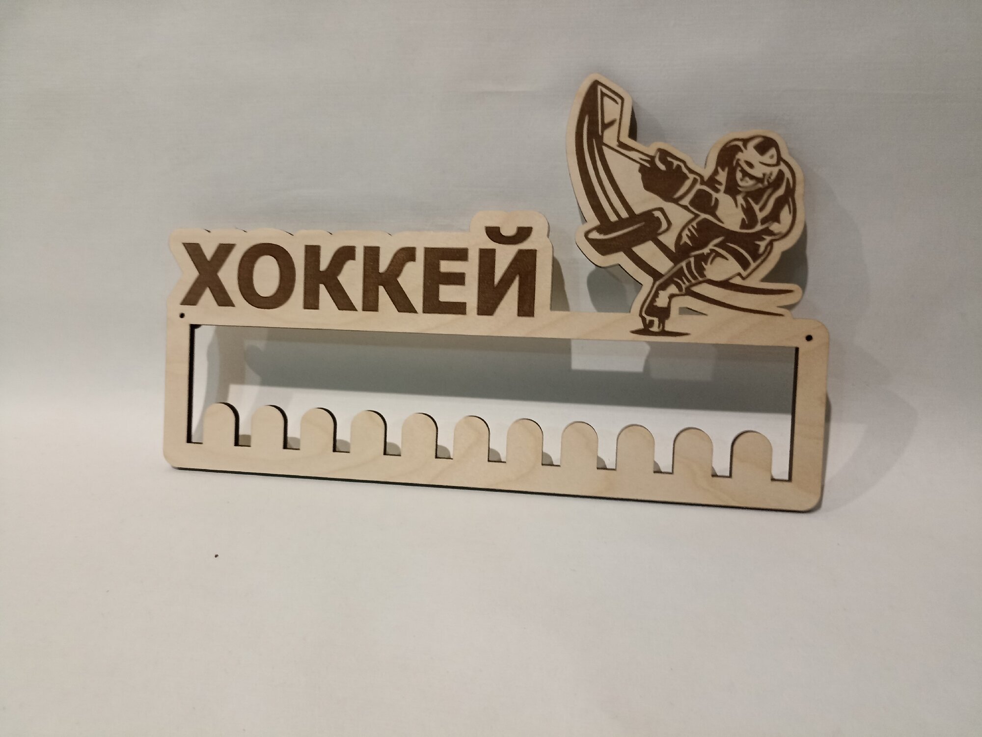 Вешалка для медалей из дерева "Хоккеист", лазерная гравировка