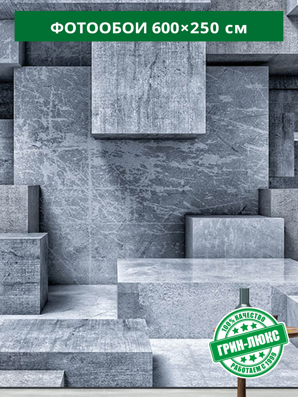 Фотообои на стену "Бетонные кубы 600х250", обои флизелиновые гладкие в комнату спальню гостиную коридор, камень 3D