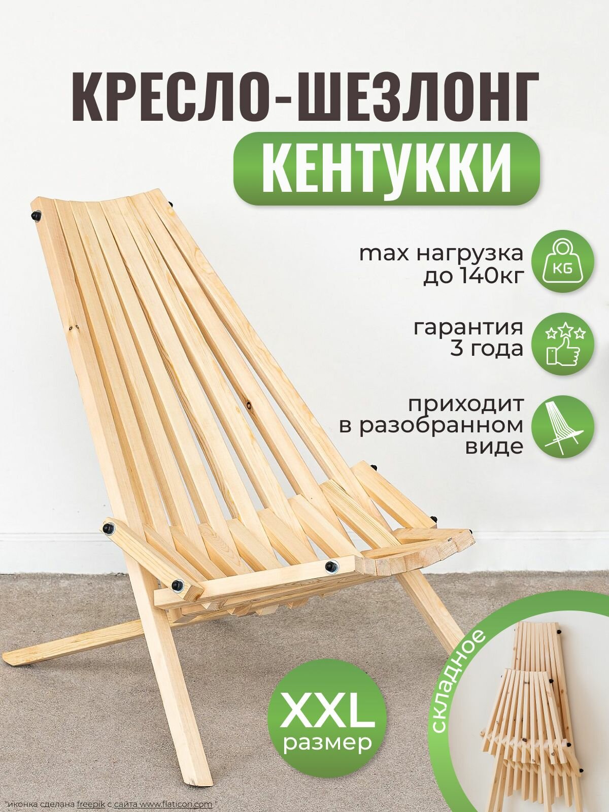 Садовое кресло шезлонг из дерева, натуральная сосна "Кентукки", складной уличный стул